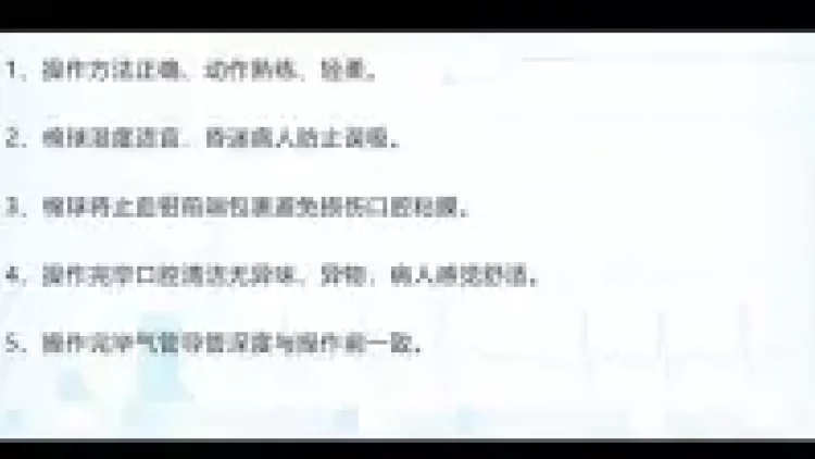 气管插管患者口腔护理操作规程