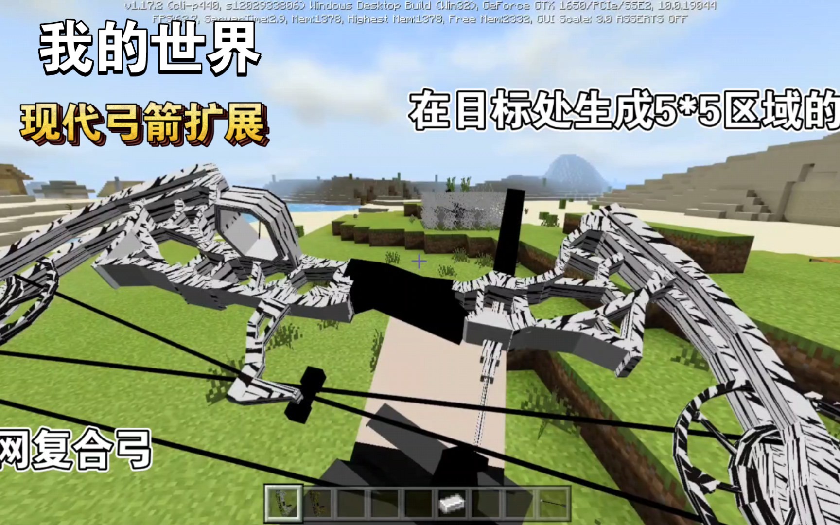 蛛网复合弓! 追踪复合弓!我的世界模组:现代弓箭扩展 更新详情!