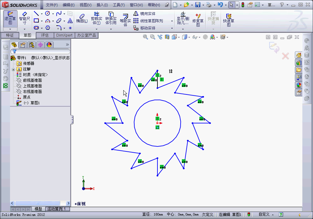 solidworks入门基础教程