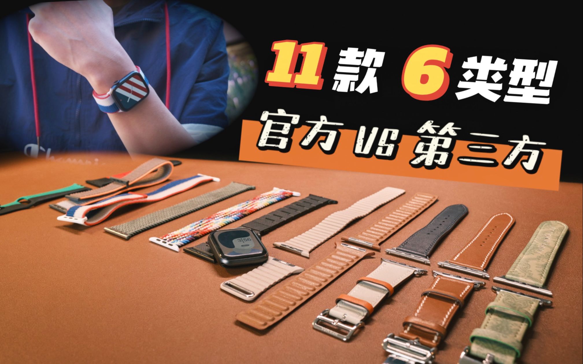 Apple Watch表带大横评 | 差价40倍有什么不同?