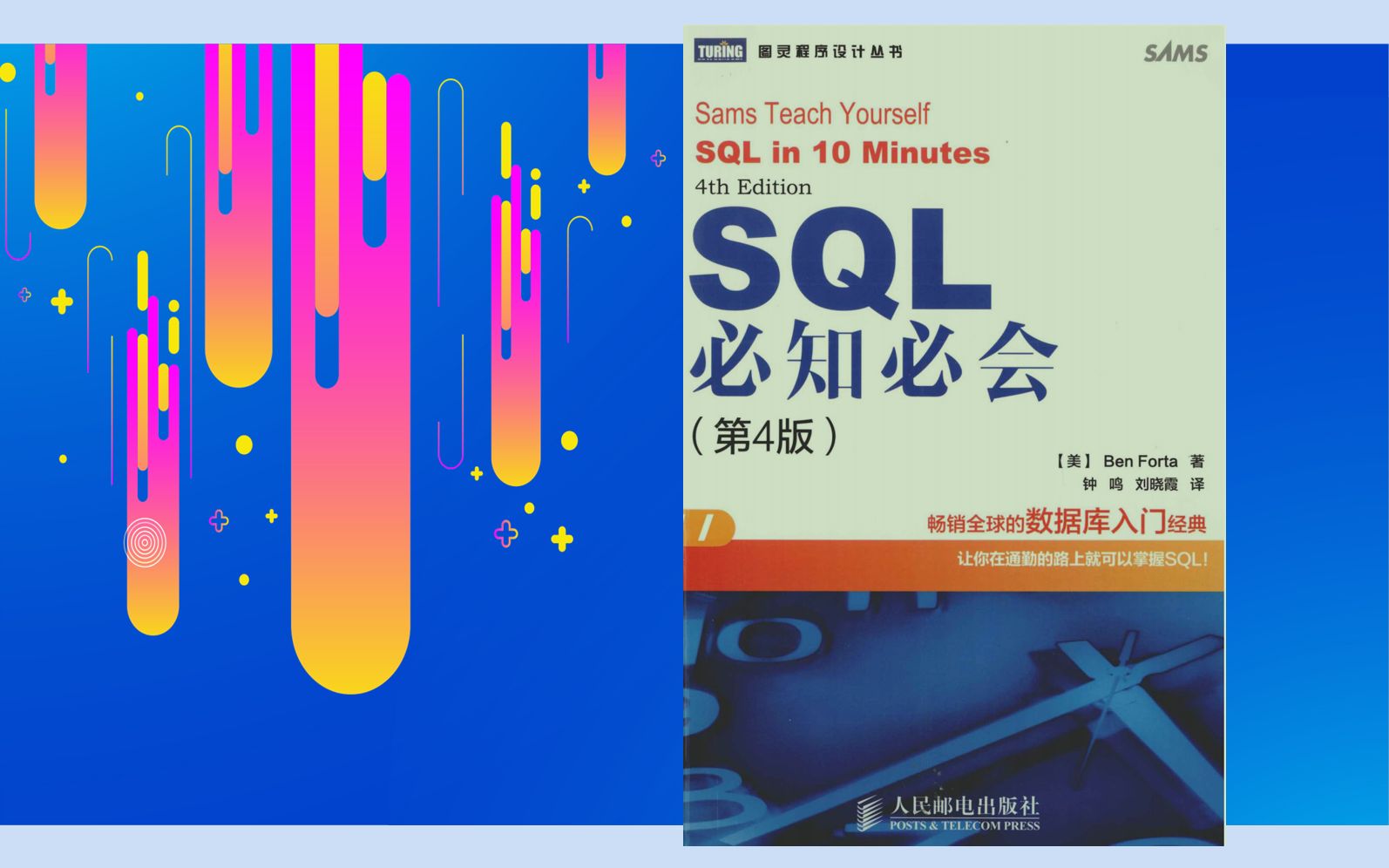 Ben Forta《SQL必知必会》1前言,目录