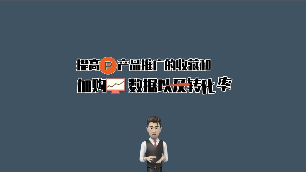 淘宝店铺如何提升流量和转化率