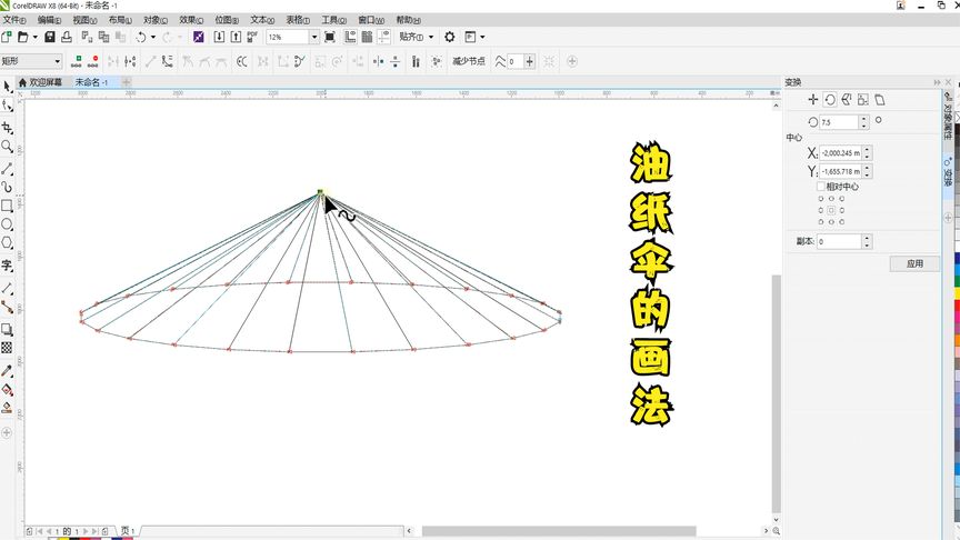 油纸伞的画法4K视频