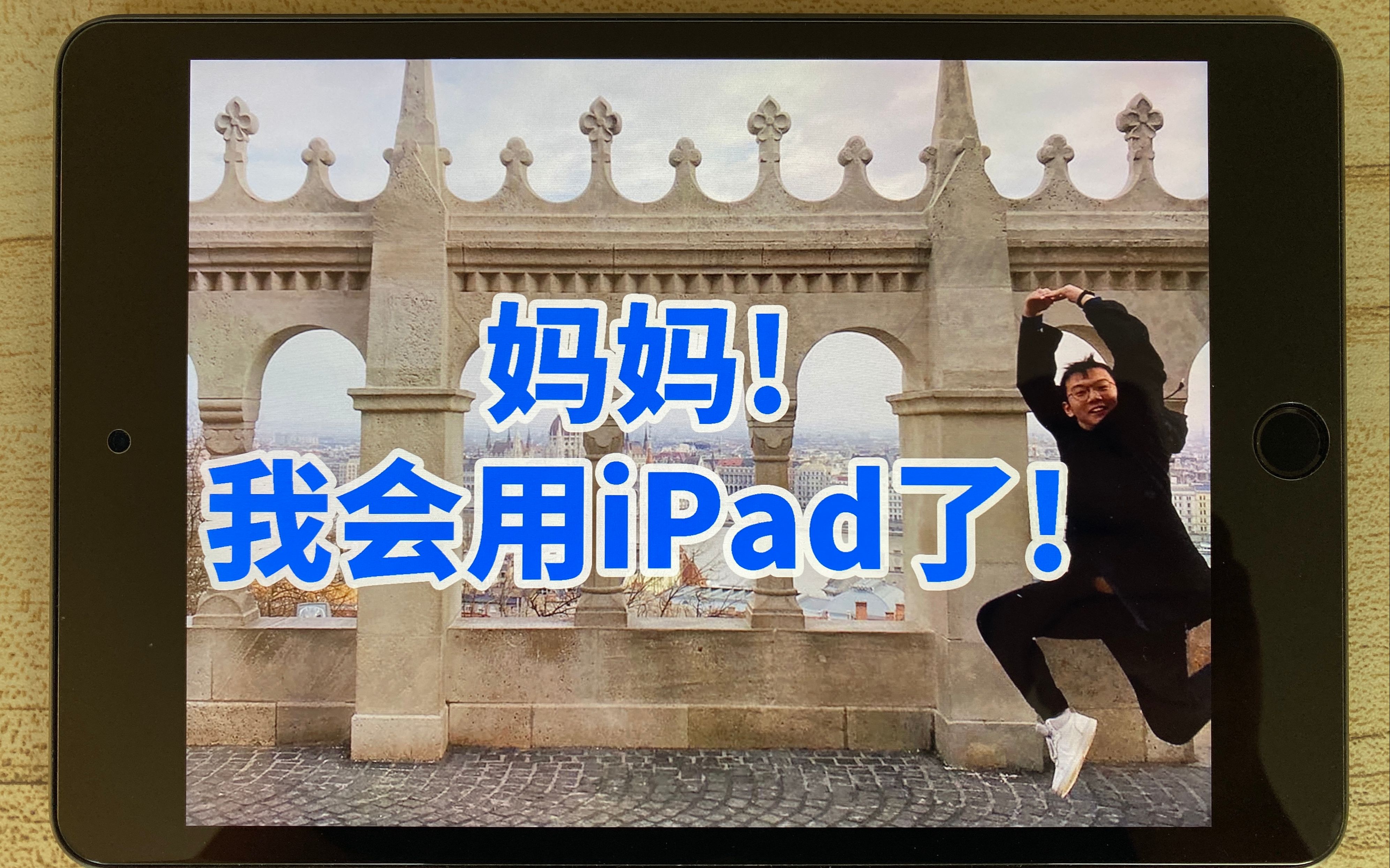【土拨熊】请以这种姿势使用iPad:你可能不知道的iPad小功能