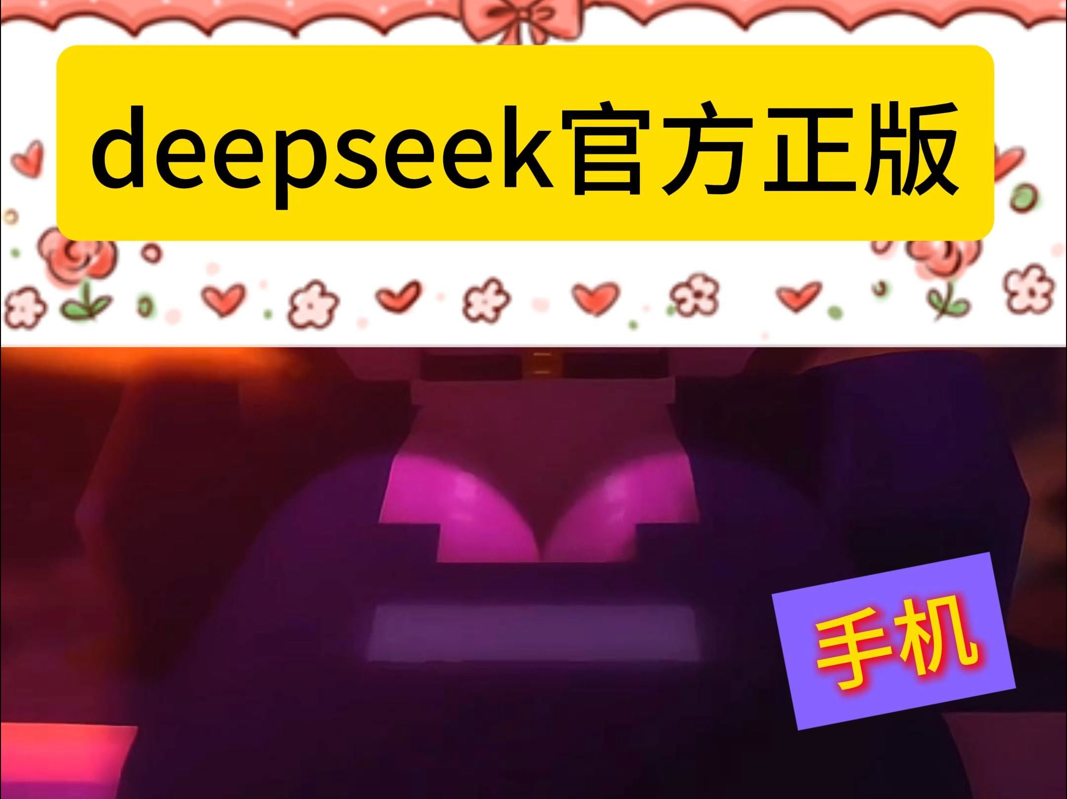 deepseek安装包分享【官方正版AI工具】引领深度思考