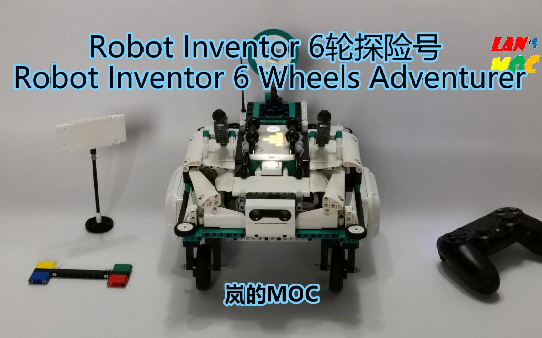 【岚的MOC】Robot Inventor 6轮探险号---51515套内