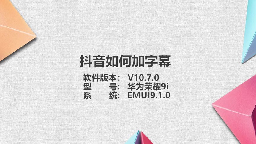 抖音如何加字幕