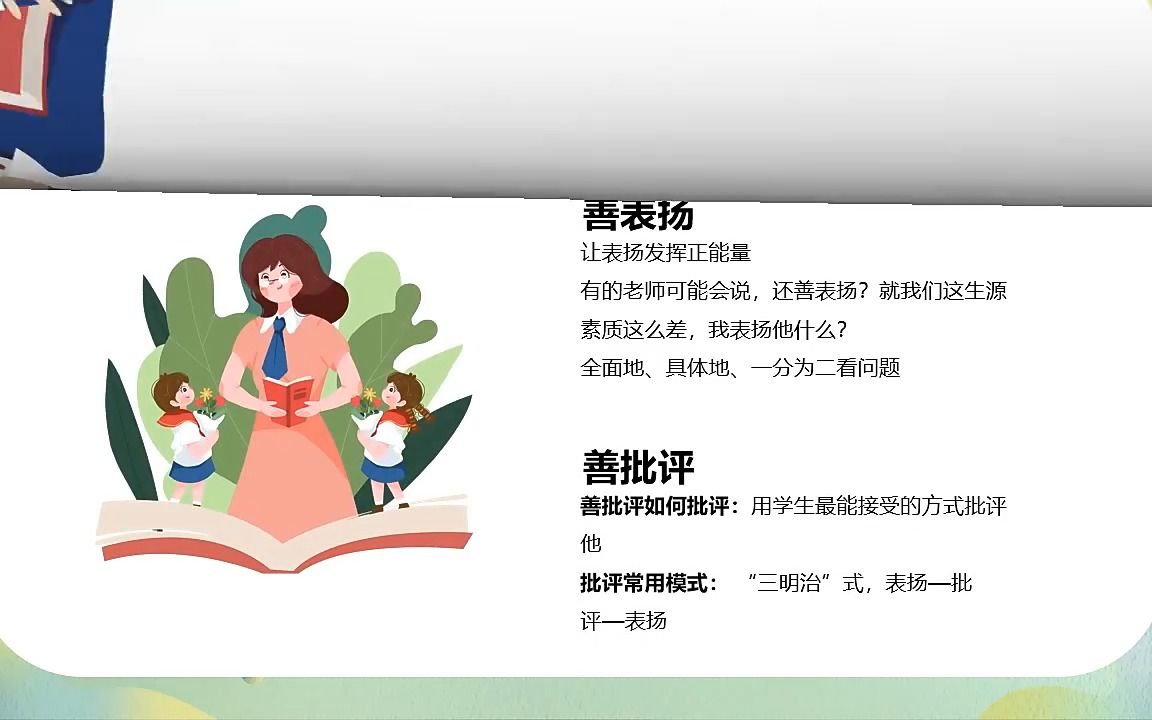 中学生班主任培训讲座PPT