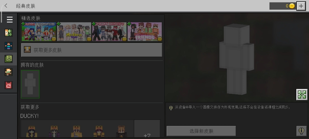 ...1.19.72.02)皮肤无法导入,皮肤编辑器使用就闪退,有谁知道怎么解决吗?