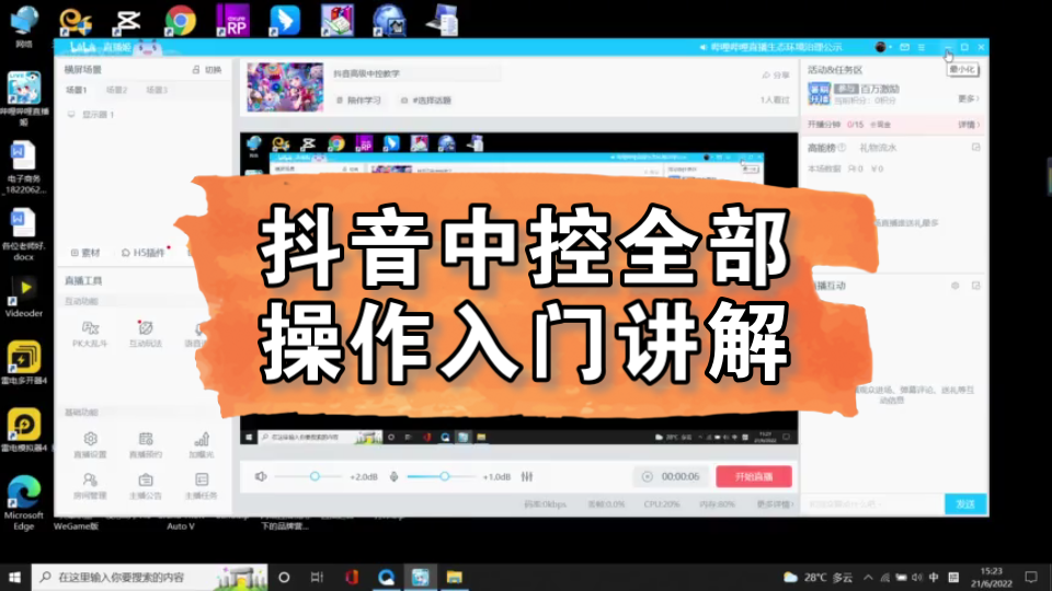 抖音直播带货中控全部操作教学