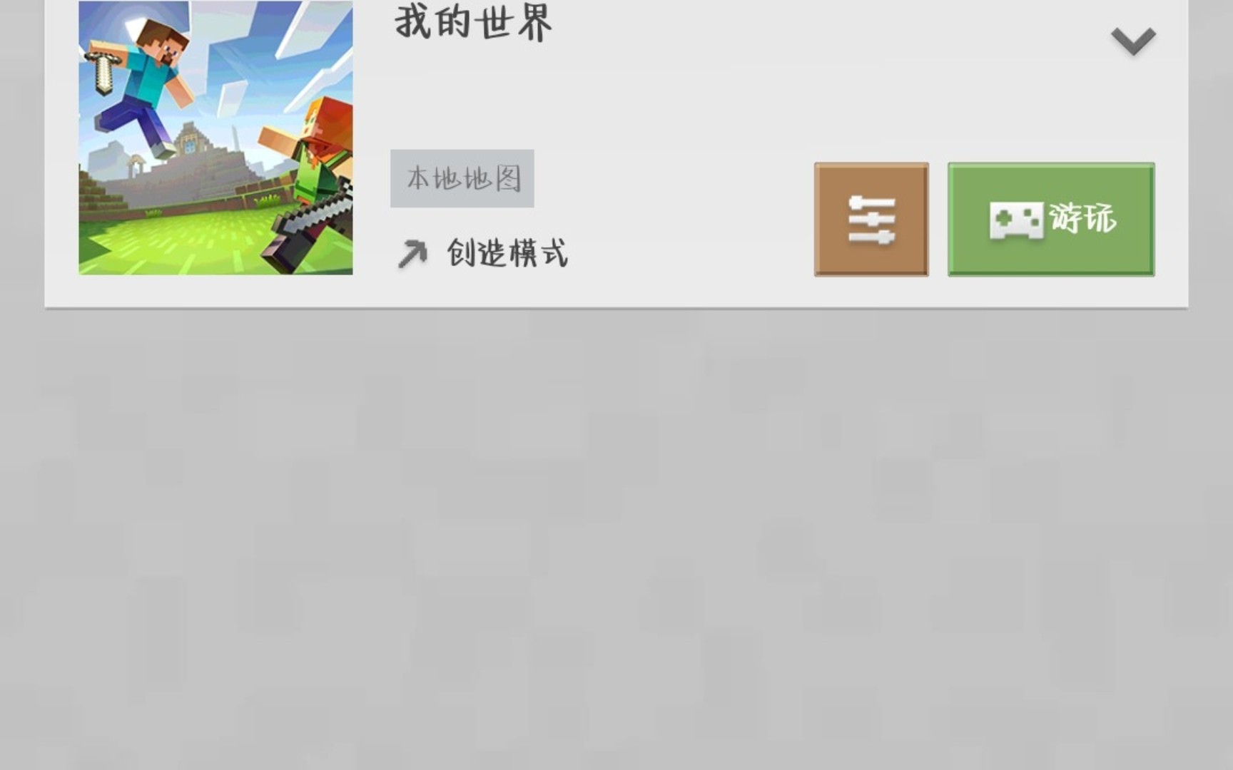 我的世界网易版,我更新一看我的存档没了