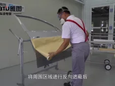 《雅图大讲堂之喷漆篇》03-涂装标准作业流程