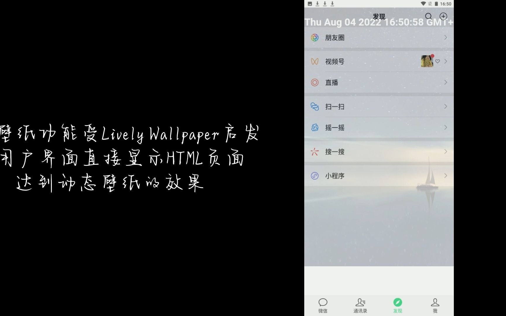 如何让一个手机APP拥有动态壁纸