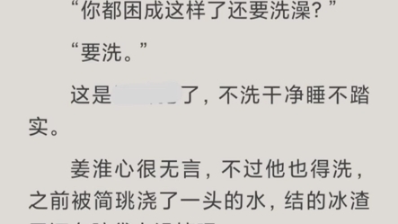 《简心》作者白芥子,未删减版,主角是简珧-姜淮心