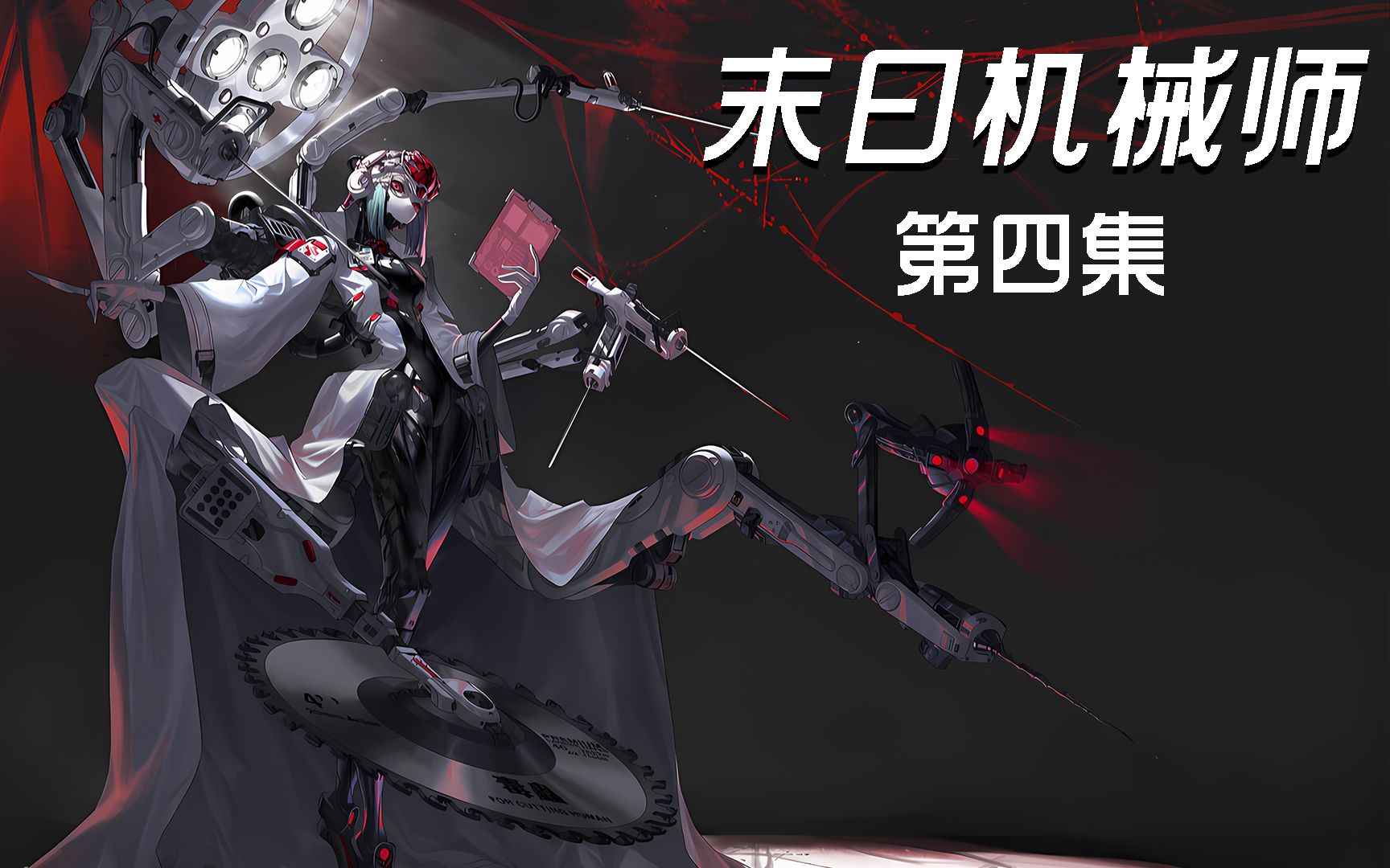 这个妹子太单纯16岁就遇到过99个渣男! #末日机械师 #漫画推荐 #漫画...