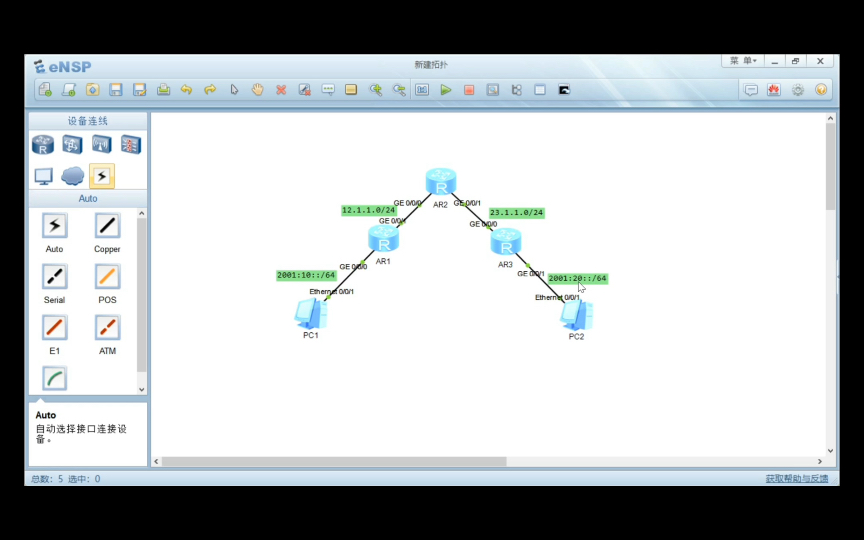 华为 eNSP 实验六-2: IPv6 over IPv4(三台路由器+两台PC)