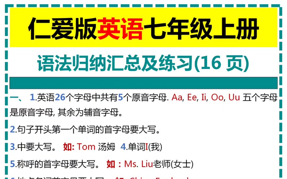 仁爱版英语七年级上册语法归纳汇总及练习