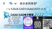 1-0.CAXA CAD比AutoCAD先进的地方.avi