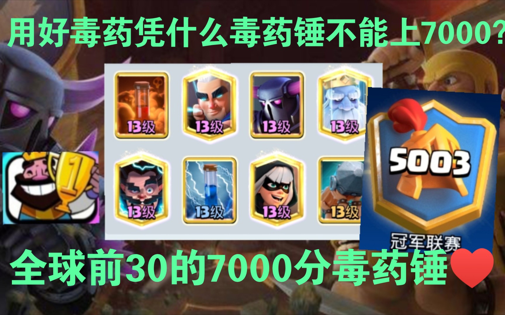 【皮卡锤教学】黑王刺客电塔钻机,自闭桶皮卡锤思路对局解说