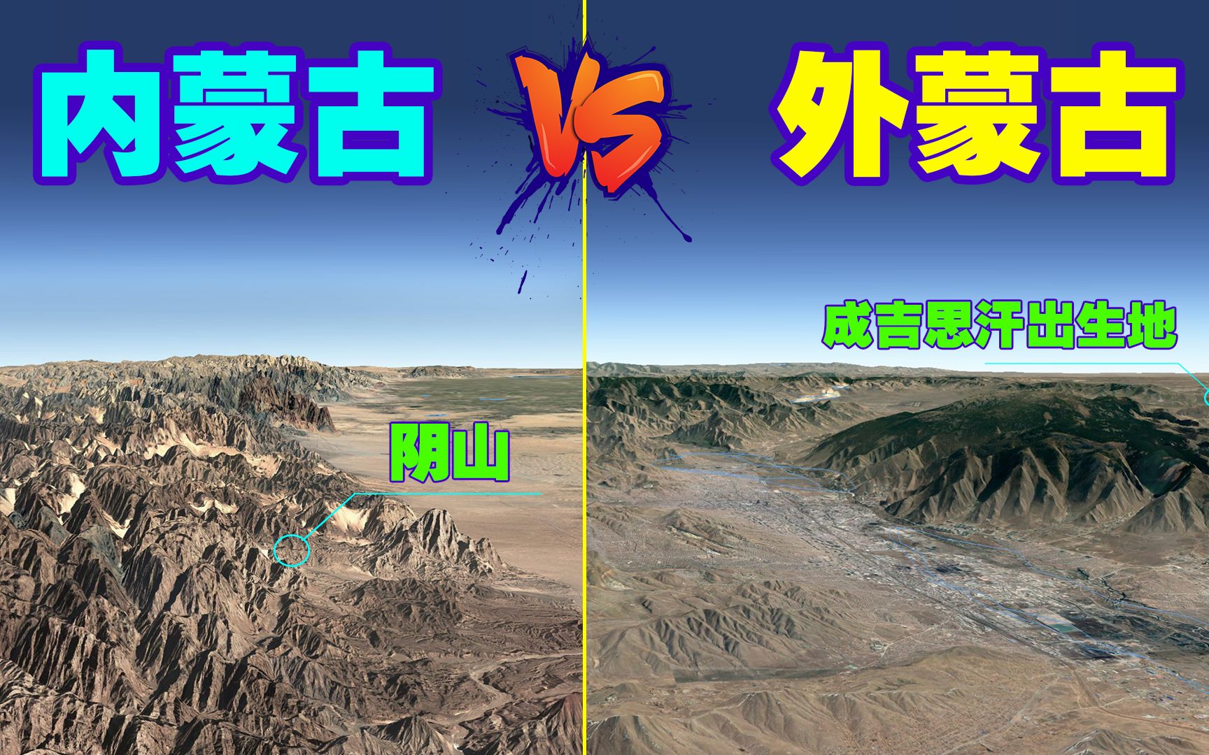 外蒙古和内蒙古全地形对比,看看哪种地形更适宜人生活?哪个人口经济...