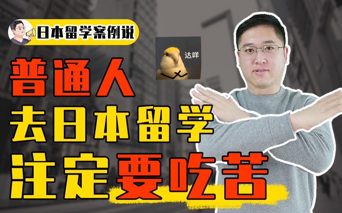 家境一般去日本留学,都需要做好哪些准备?