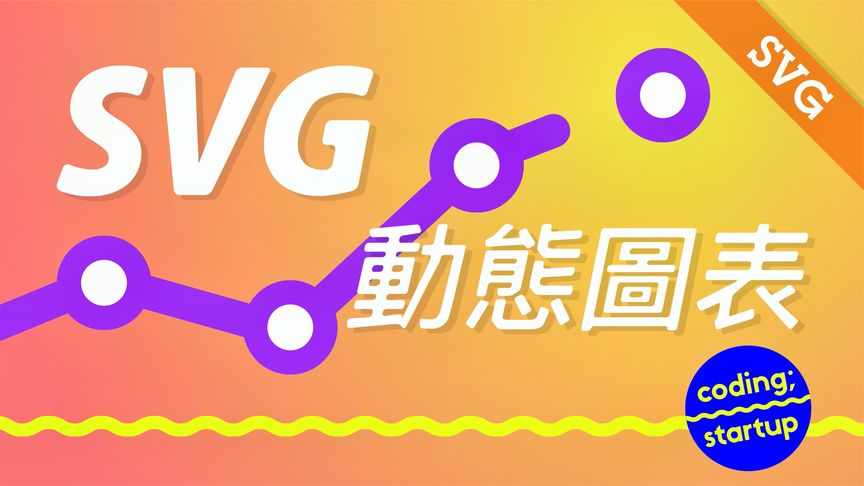 SVG绘画苹果股价图表|CSS教程|前端开发