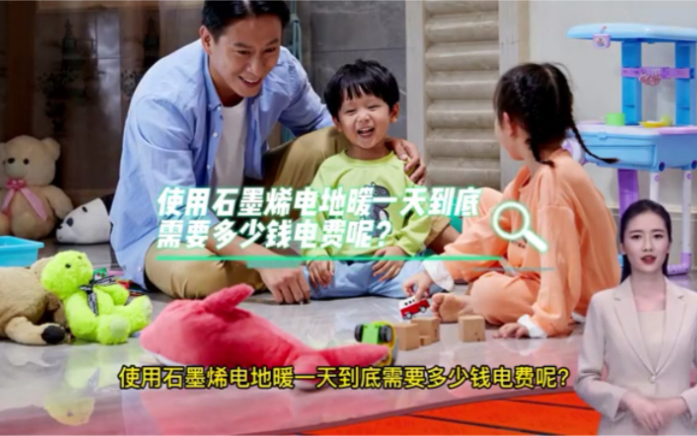 石墨烯电地暖一天耗电量真实测算
