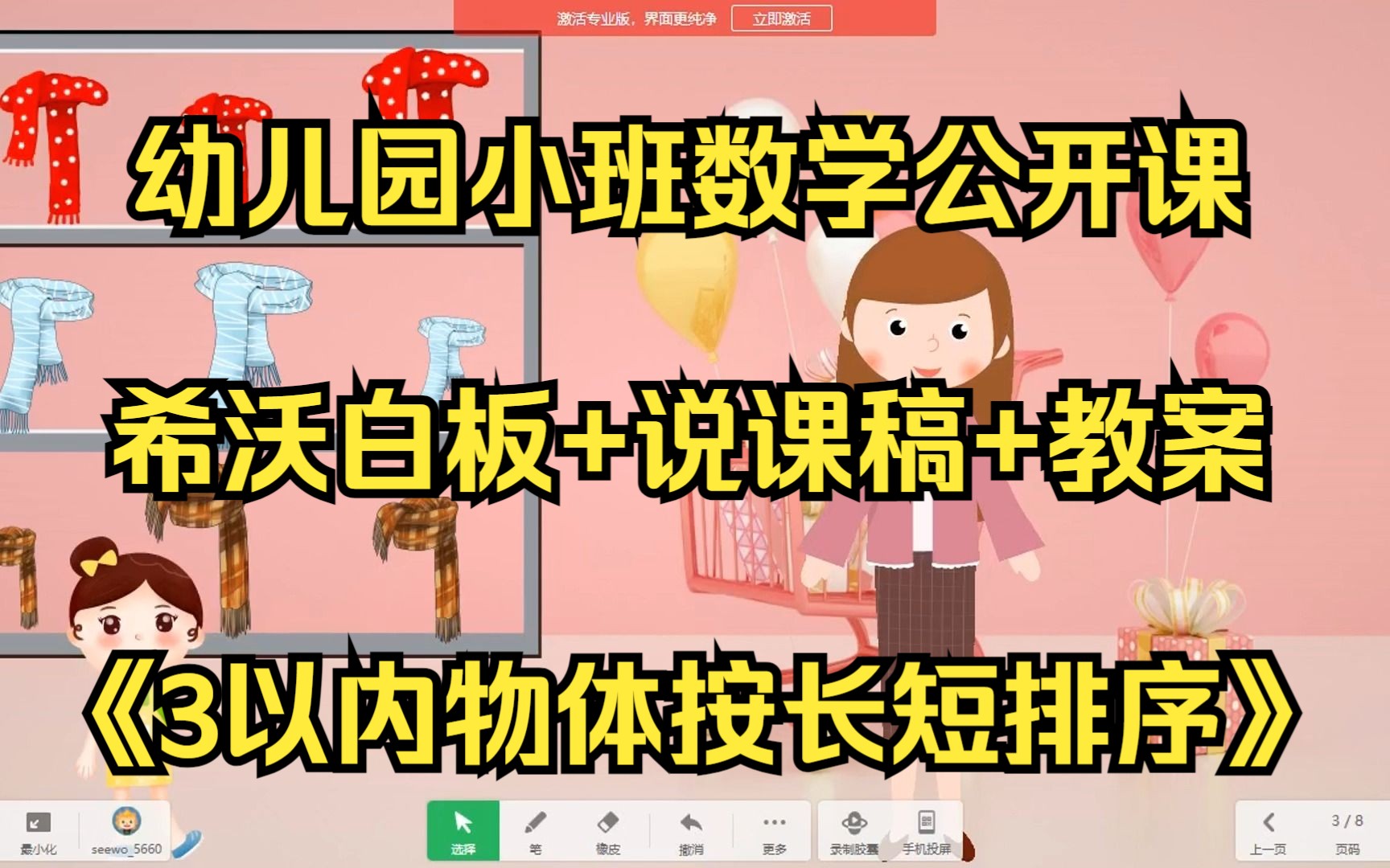 幼儿园小班数学公开课《3以内物体按长短排序》希沃白板课件+教案+...