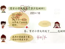 ...出版社五四分段用书小学数学三年级下册第五章三位数乘两位数的估算