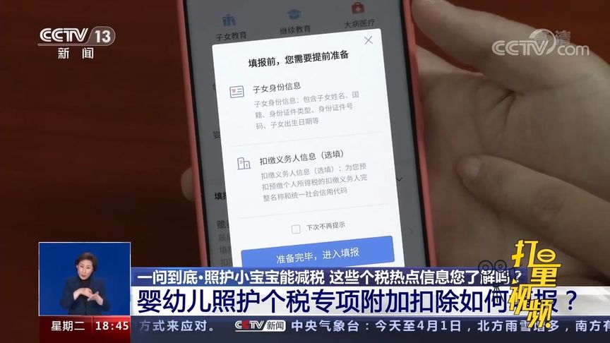 婴幼儿照护个税专项附加扣除如何填报?|共同关注