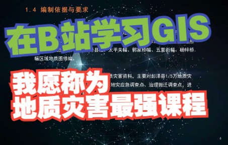 第一章第三节地质灾害易发生图特点和要求