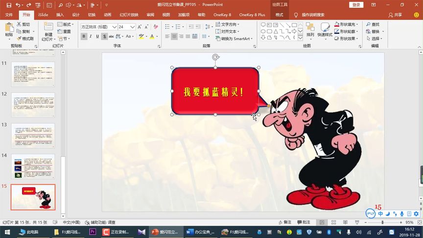 办公教程2019PPT07文本框的高级调节与自定义形状