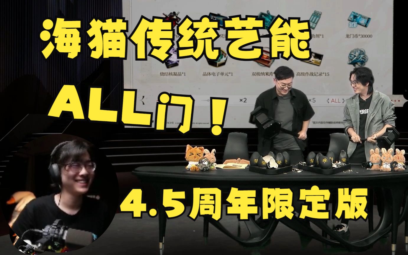 ...直播海猫传统艺能All All叫!Zc笑得比海猫还灿烂,All门!_游戏热门视频