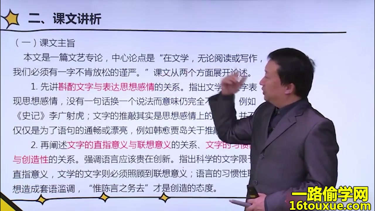 自考会计专业课程的科目:大学语文04729学习视频课程