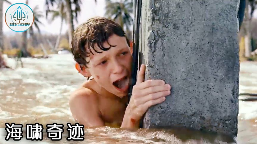 一家五口去度假,却遭遇史上最大海啸,真实事件改编电影