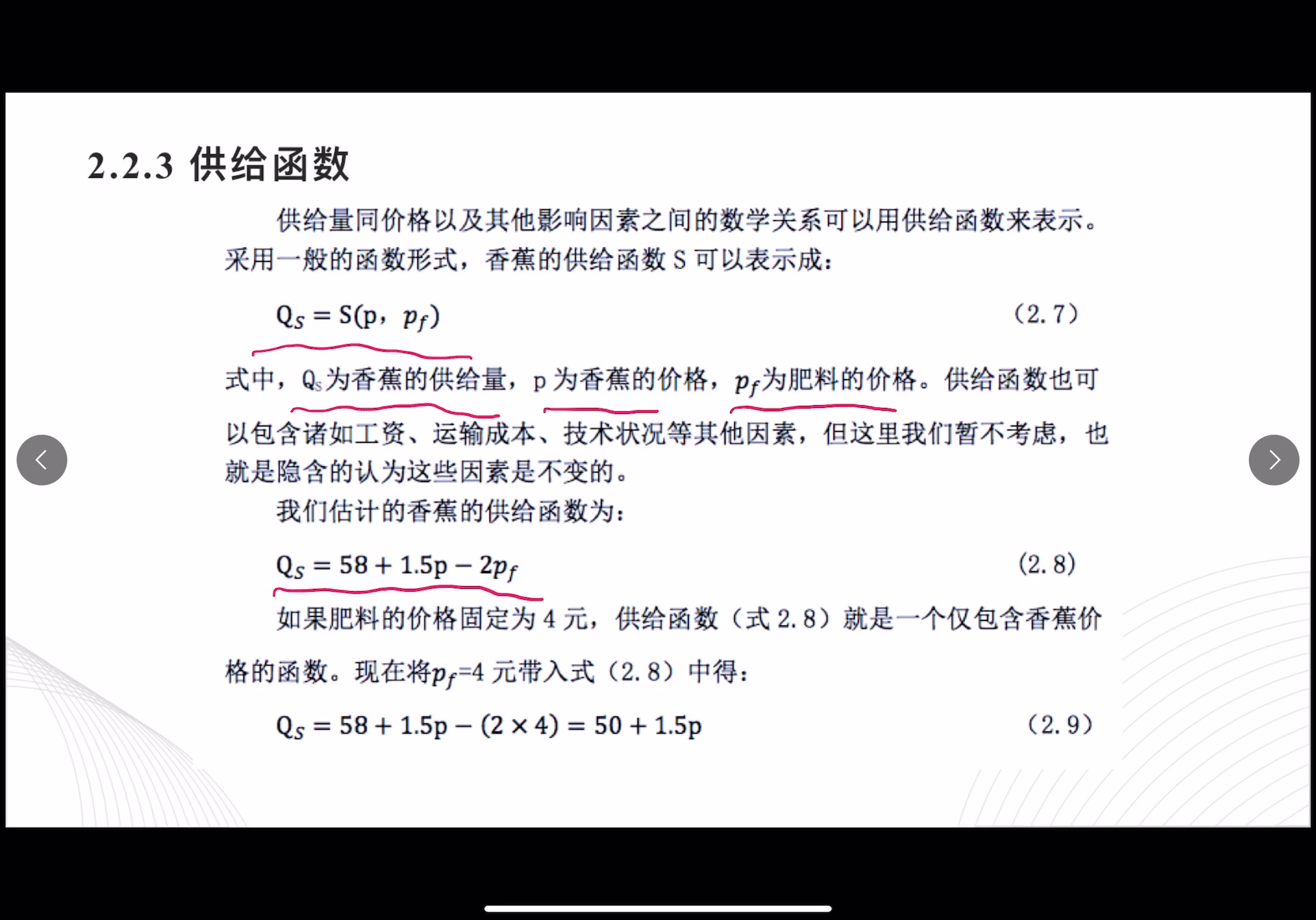 第13讲 供给函数与供给曲线