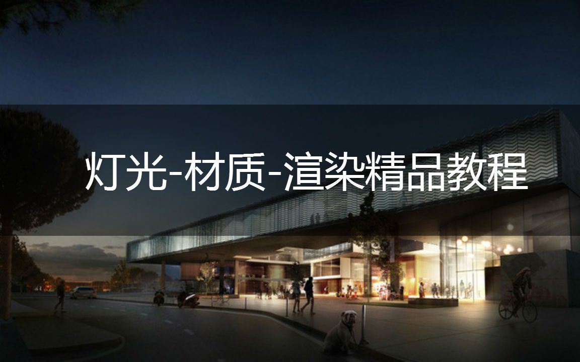 3DMAX布艺“反射+衰减+细胞特征”这种调法,很少见