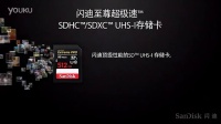 闪迪至尊超极速SD存储卡_512GB_高清