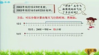 冀教版小学数学三年级下册第一周第3课时《经过若干天的时间》