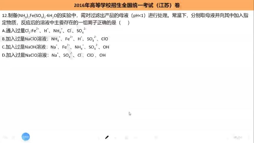 制备(NH4)2Fe(SO4)2·6H2O实验中,主要存在的一组离子正确的是?