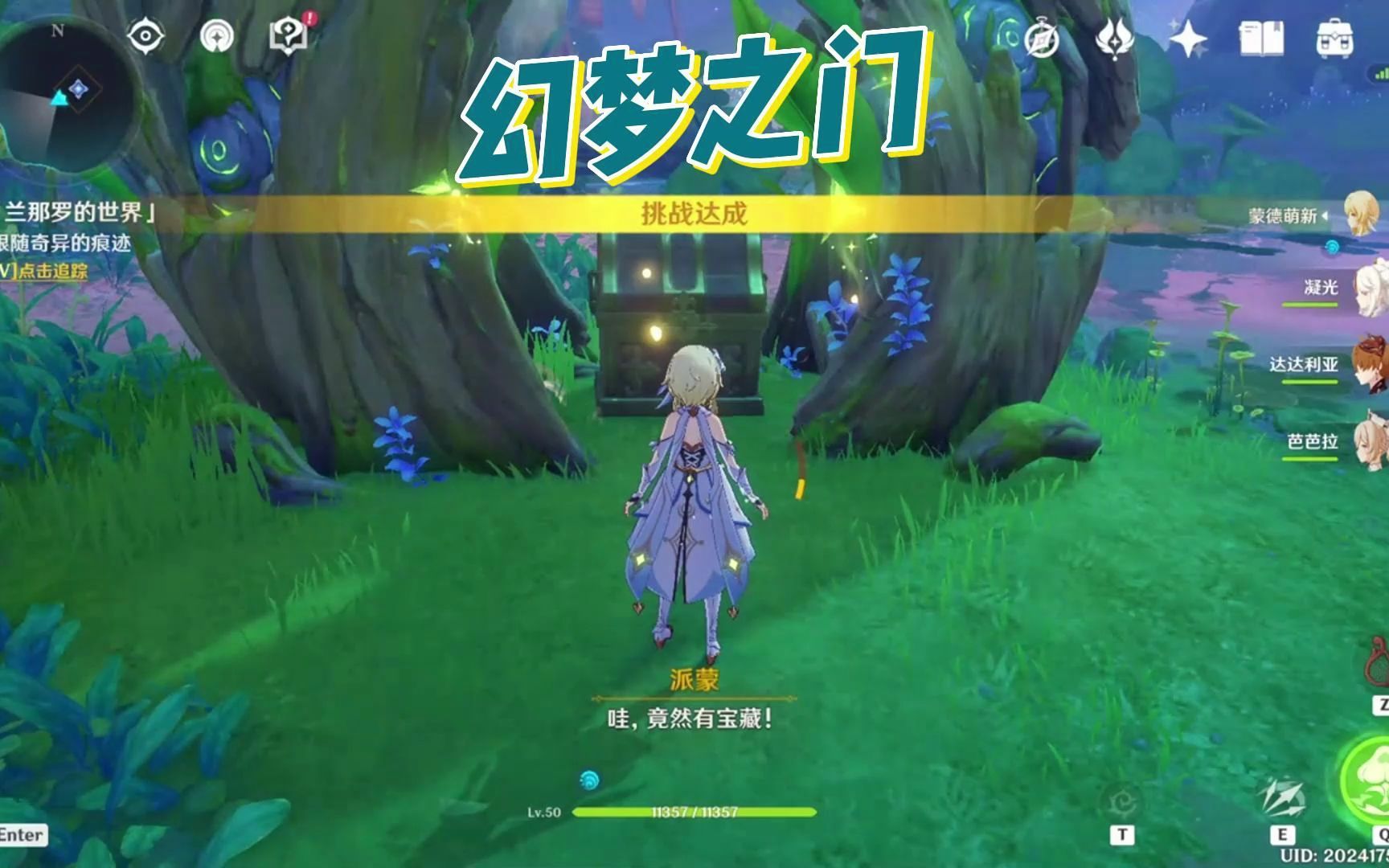 原神:森林书如何完成幻梦之门的试炼