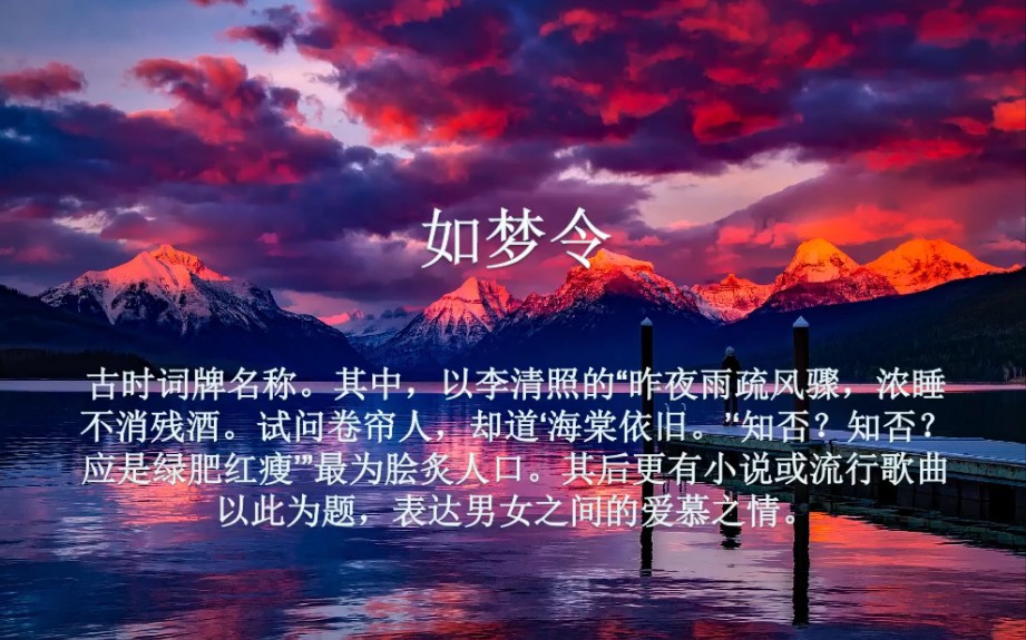 【如梦令】那些绝美的词牌名!