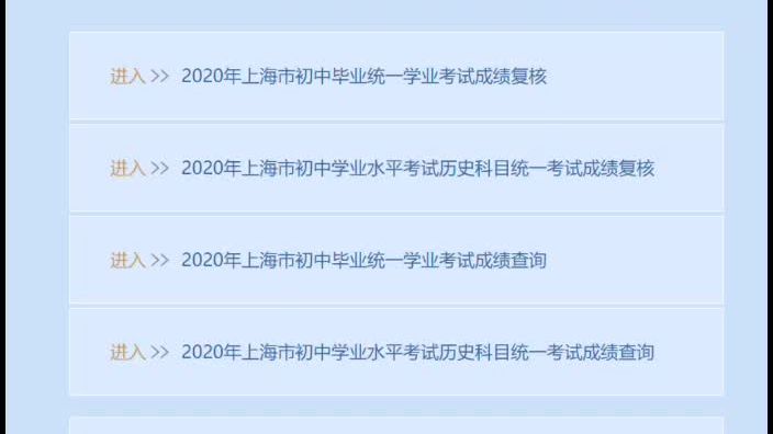 #高考查分 上海明天即将开始查分,最美的期待送给各位少年们