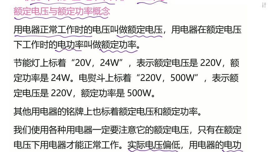 初三物理全套视频免费330讲《额定电压额定功率》02第18章电功率