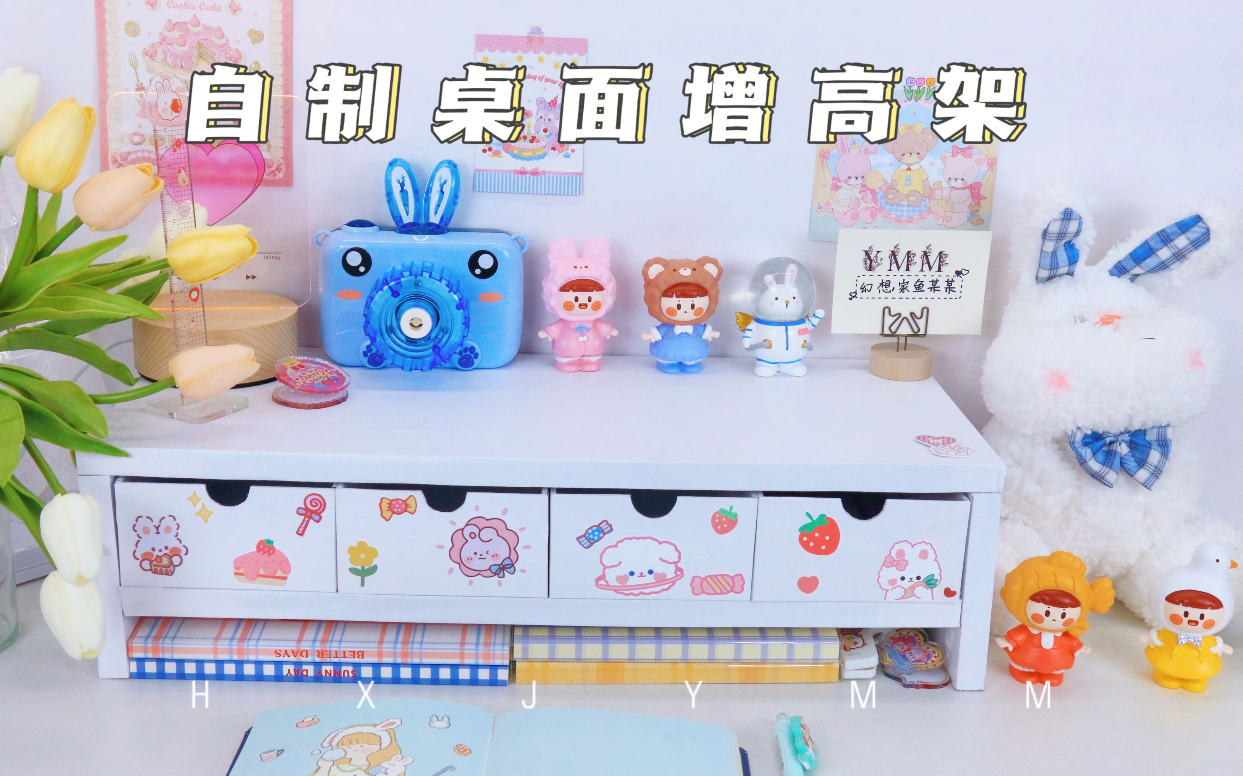 【手工】纸箱改造~自制桌面增高架