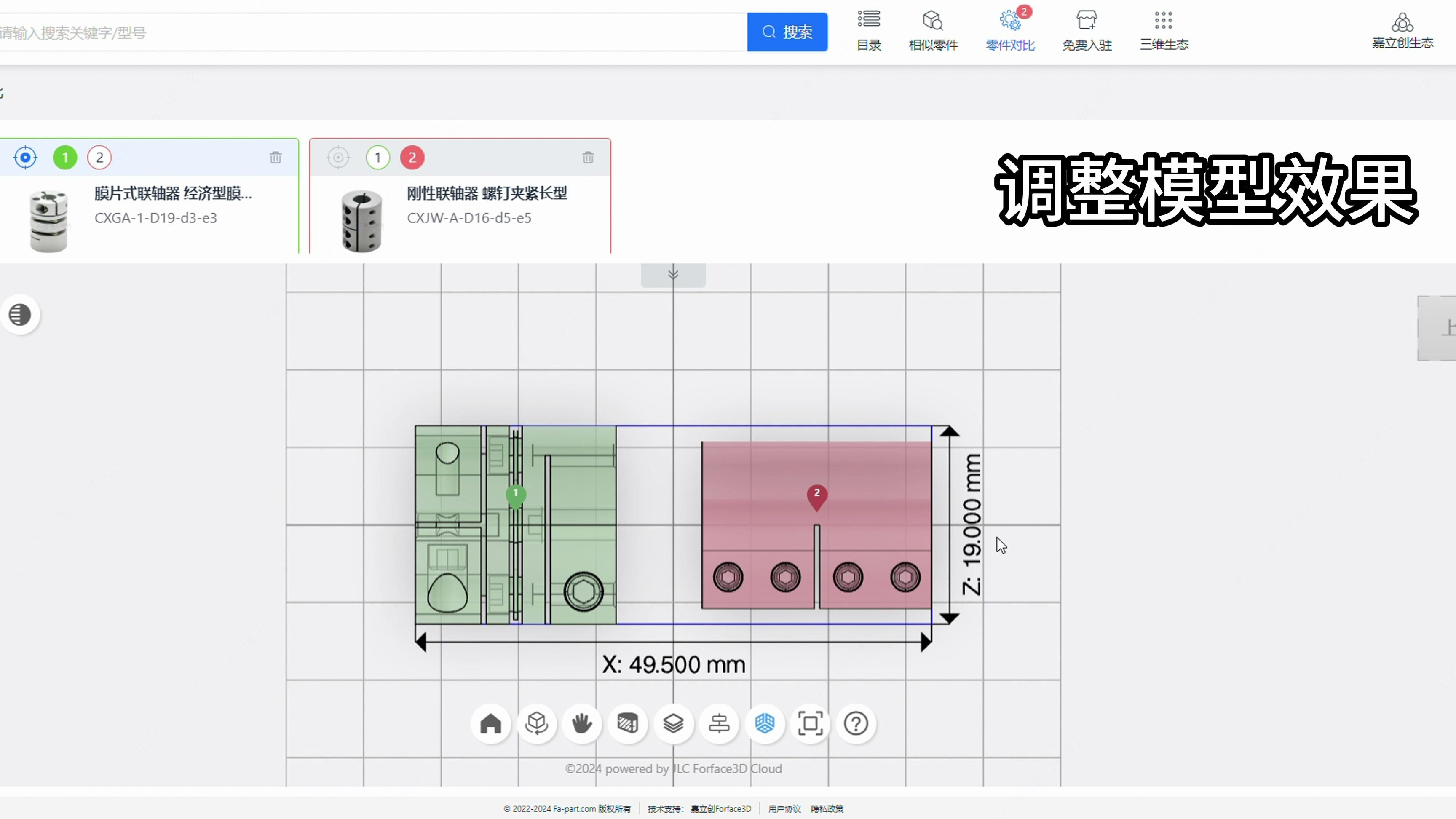 嘉立创3D零件库平台——模型对比功能使用实例