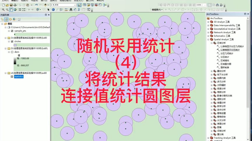 ArcGIS随机采样统计(4)将统计结果连接值统计圆图