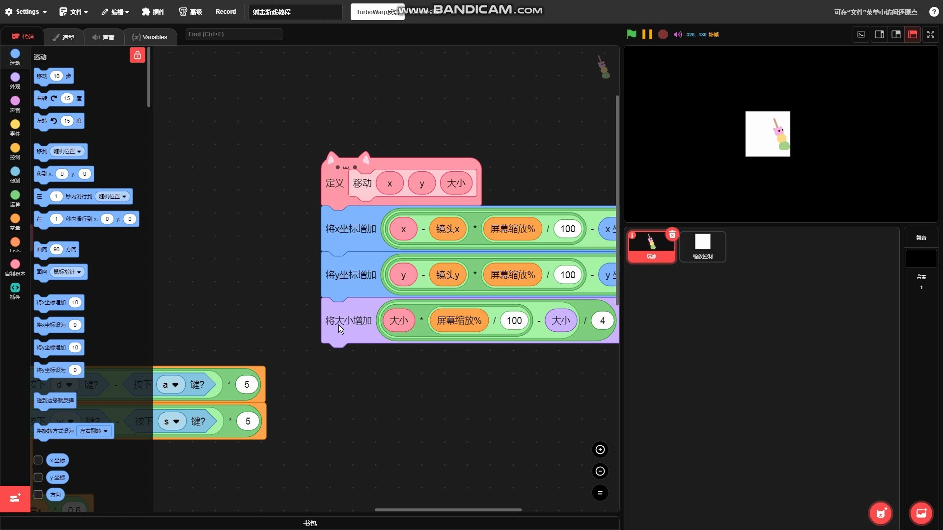 带你用Scratch做一个炫酷的射击游戏第二期——屏幕缩放