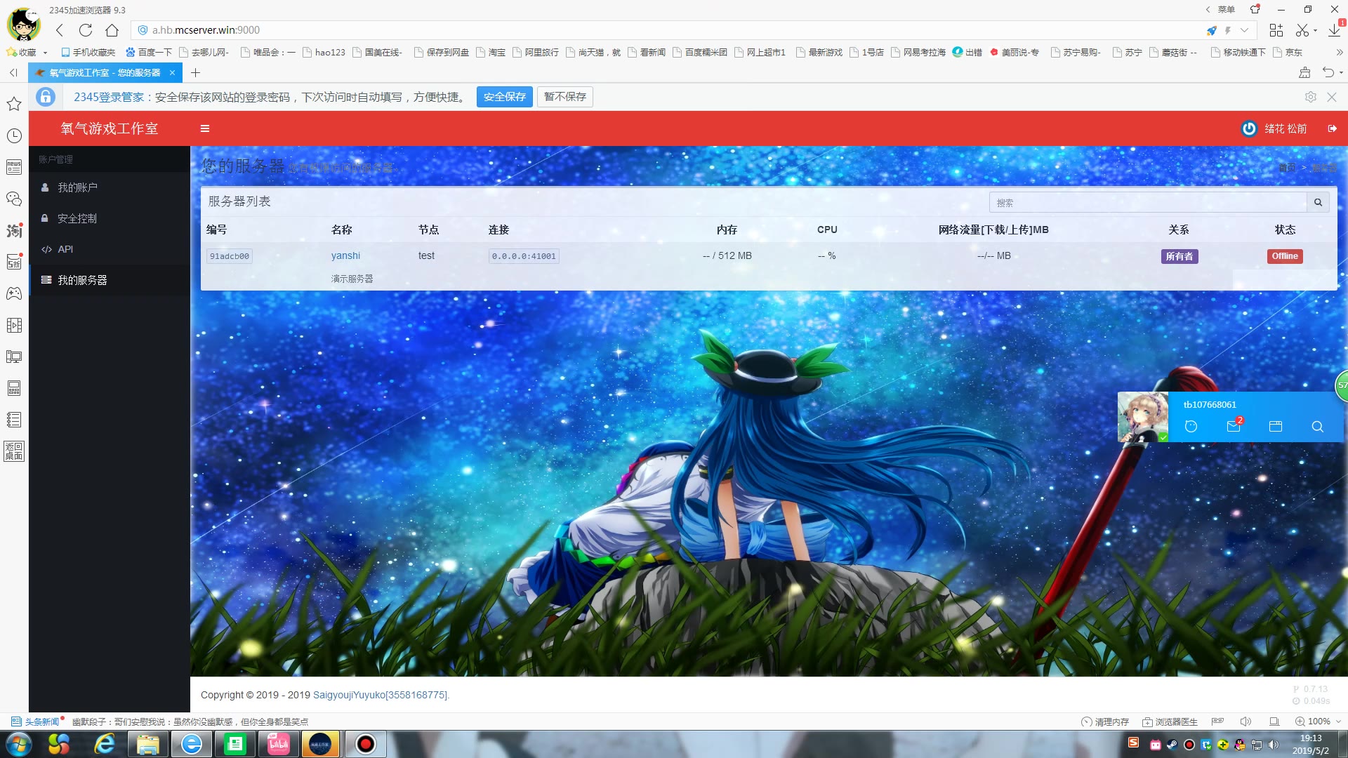 【我的世界开服教程】我的世界如何用面板开服