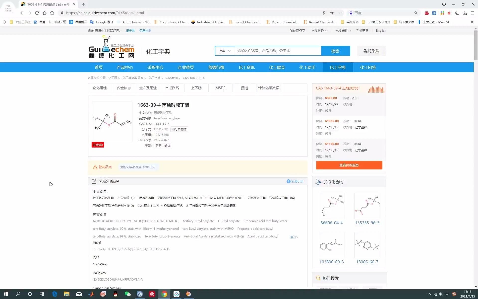 【Aspen Plus教学】如何采用NIST数据库与物性估算处理数据库缺失...